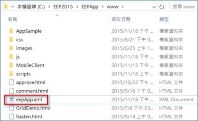 更新EEPApp 設定檔 - (0)EEP2015-Setup