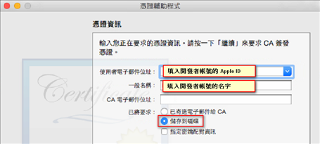 產生.certSigningRequest檔案 - (0)EEP2019-Setup