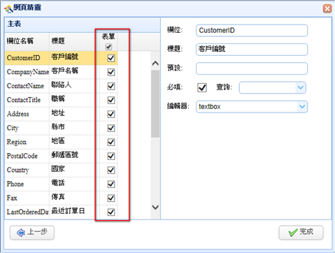 5-3 SingleForm單檔設計 - (10)EEPCloud