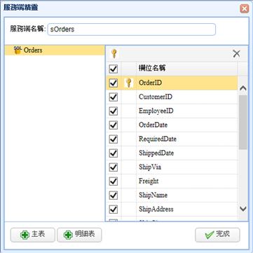 5-4 MasterDetail設計 - (10)EEPCloud