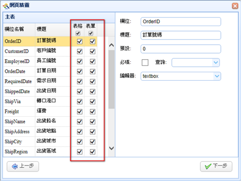 5-4 MasterDetail設計 - (10)EEPCloud