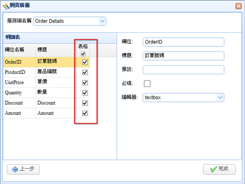 5-4 MasterDetail設計 - (10)EEPCloud