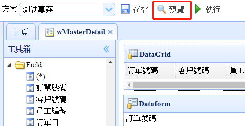 5-4 MasterDetail設計 - (10)EEPCloud