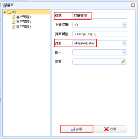5-4 MasterDetail設計 - (10)EEPCloud