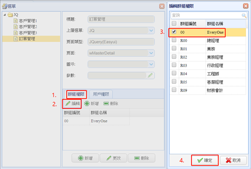 5-4 MasterDetail設計 - (10)EEPCloud