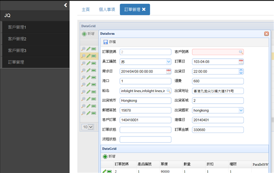 5-4 MasterDetail設計 - (10)EEPCloud
