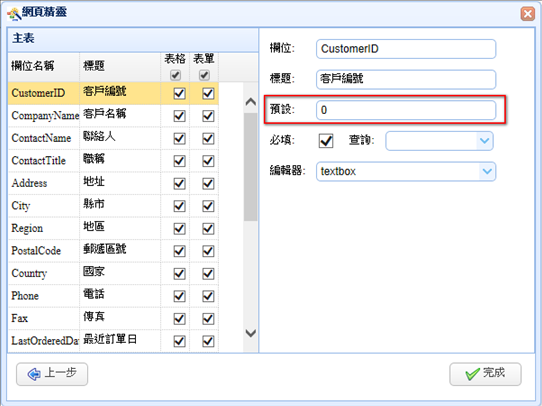 6-1 預設值 - (10)EEPCloud