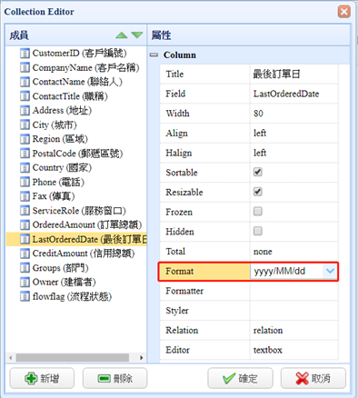 7-3 Grid資料顯示格式設定 - (10)EEPCloud