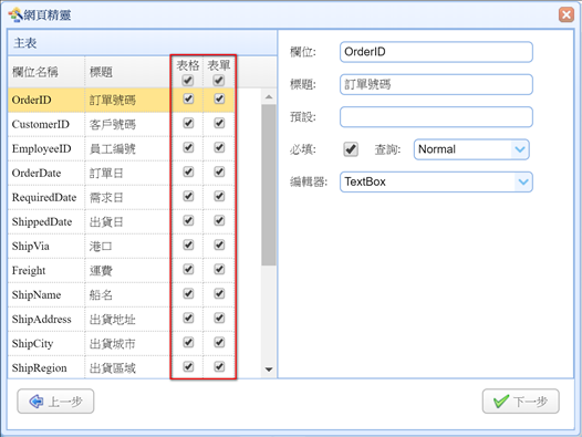 8-4 MasterDetail2一對多(多頁籤)設計 - (10)EEPCloud