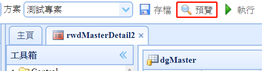 8-4 MasterDetail2一對多(多頁籤)設計 - (10)EEPCloud