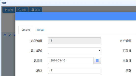 8-4 MasterDetail2一對多(多頁籤)設計 - (10)EEPCloud