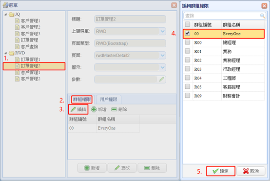 8-4 MasterDetail2一對多(多頁籤)設計 - (10)EEPCloud