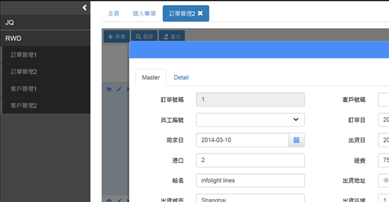 8-4 MasterDetail2一對多(多頁籤)設計 - (10)EEPCloud