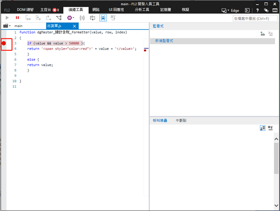 11-1 Client端JS偵錯 - (10)EEPCloud