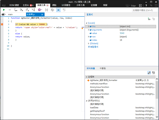 11-1 Client端JS偵錯 - (10)EEPCloud