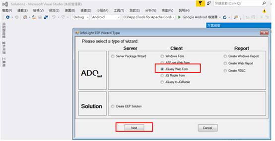 2-3 DB Server 與 Client 的設計及運用 - (3)EEP2015-jQuery