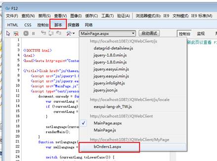 9-2 Client端JS偵錯 - (3)EEP2015-jQuery