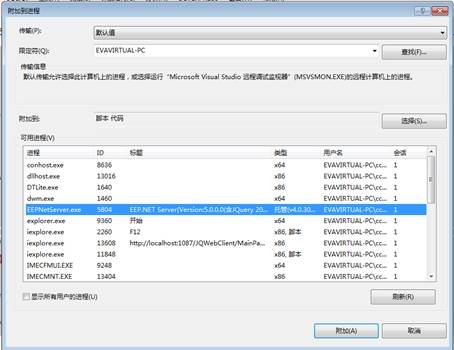 9-3 Server端偵錯 - (3)EEP2015-jQuery