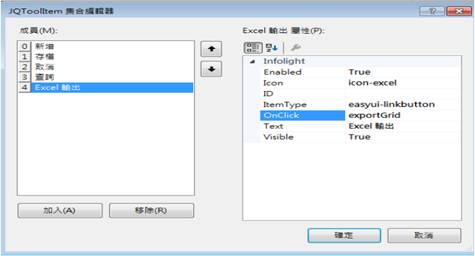 6-1 Grid加總與Excel輸出 - (3)EEP2019-jQuery