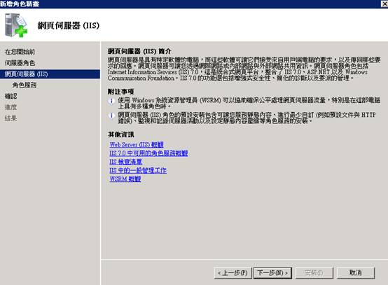 7-1 Windows Server 2008安裝IIS - (8)EEP2019-RWD